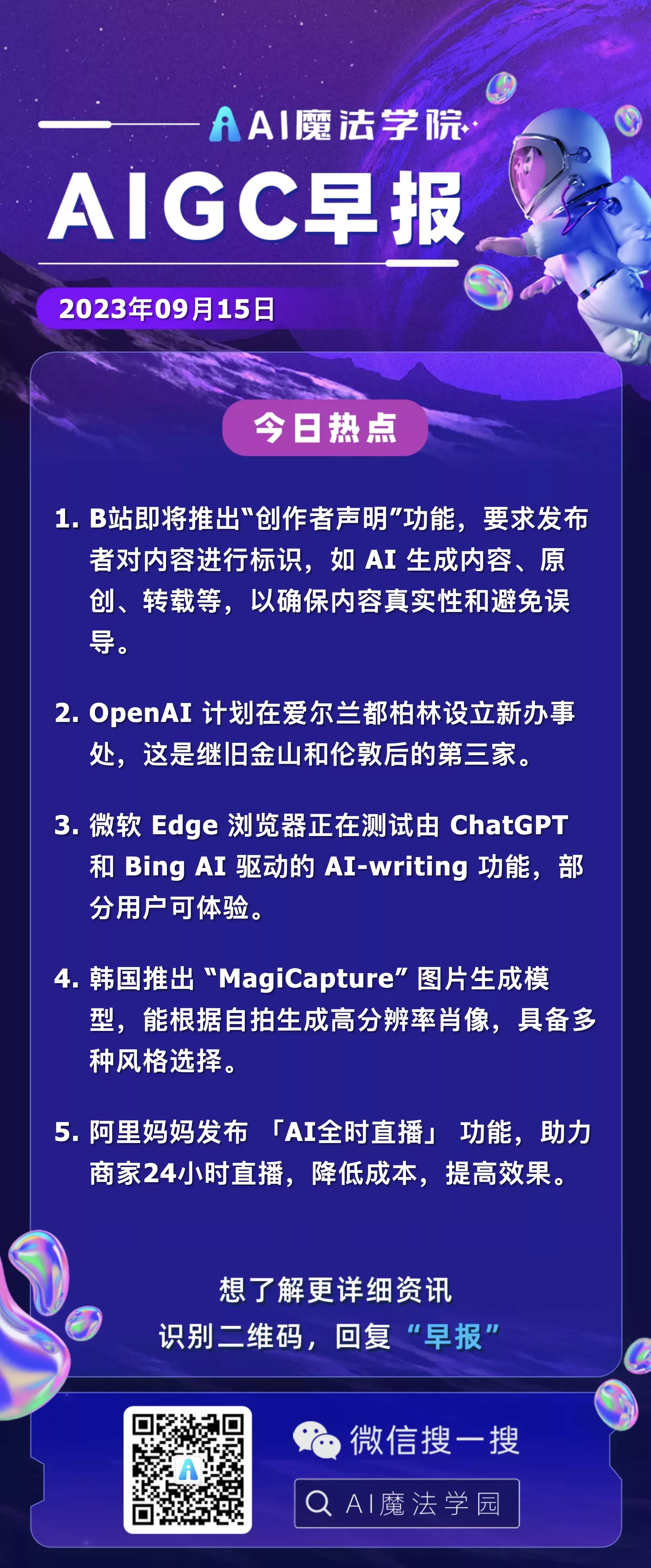 09-15 AIGC 早报 – Prompt 语宙