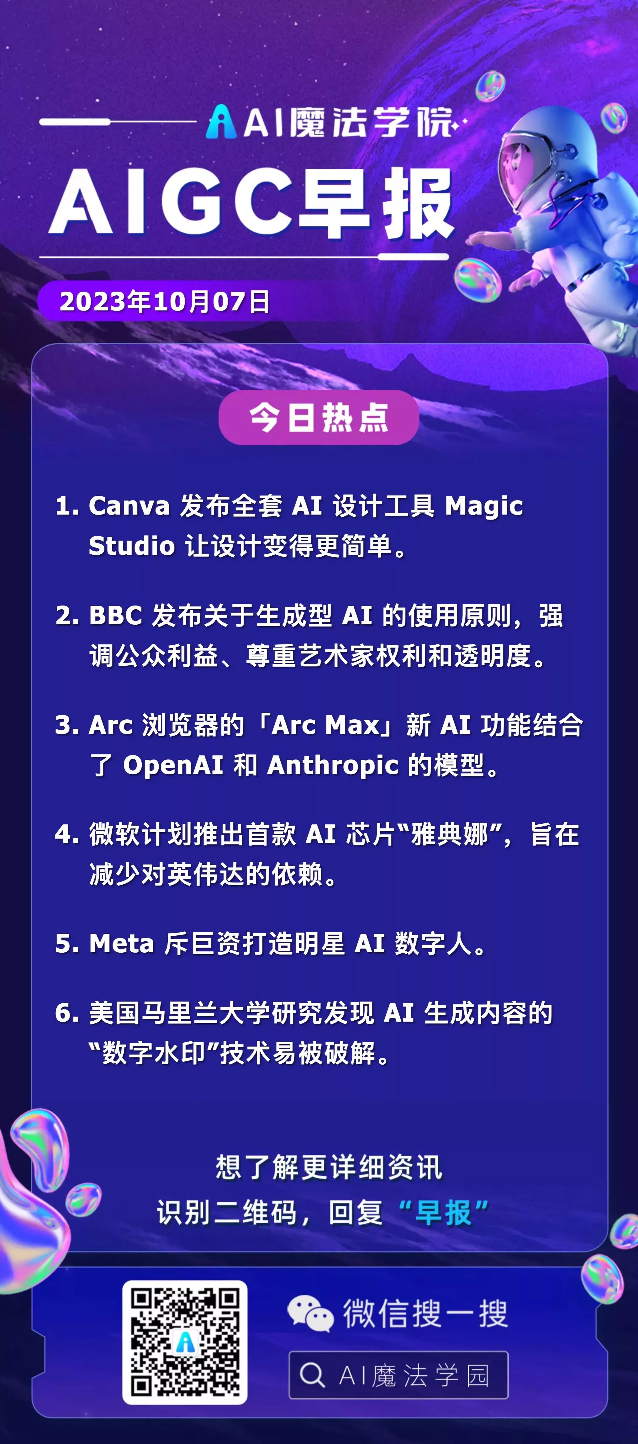 10-07 AIGC 早报 – Prompt 语宙